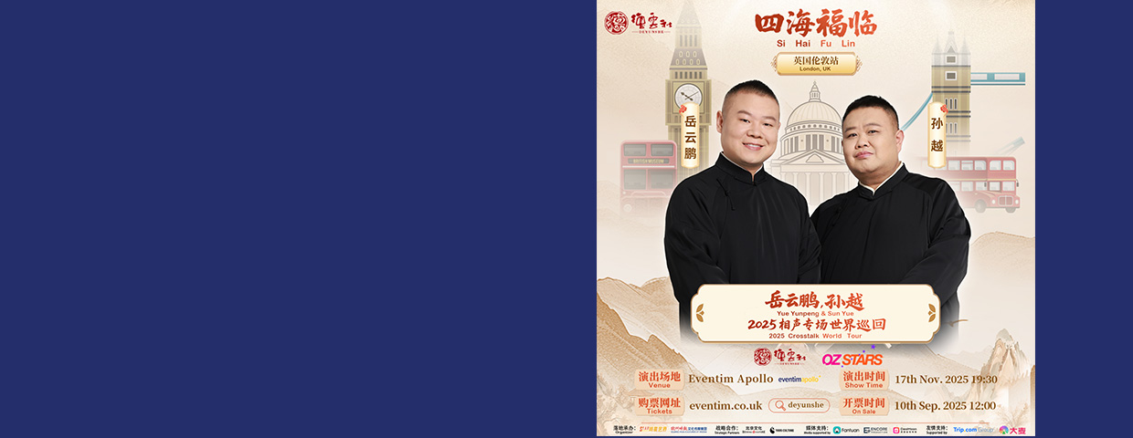 Yue Yunpeng & Sun Yue Tickets, Tour Dates and Prices.